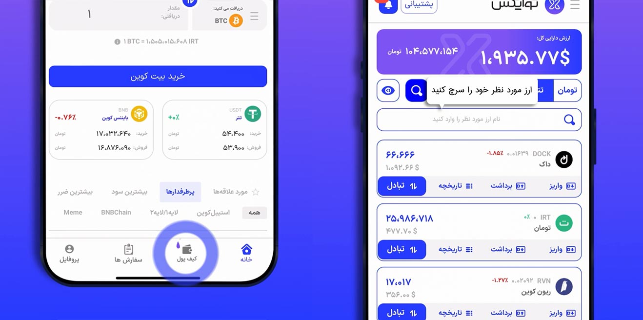 واریز ارز دیجیتال در صرافی توایکس-آکادمی توایکس